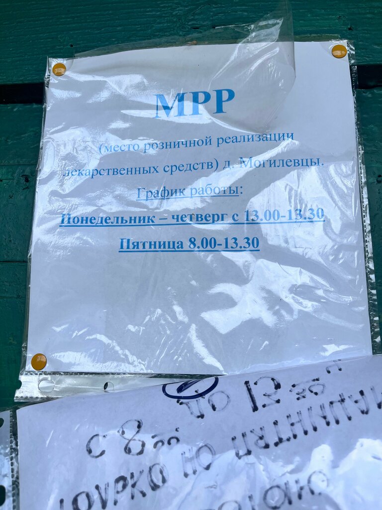 Eczaneler Место розничной реализации лекарственных средств, Brestskaya oblastı, foto
