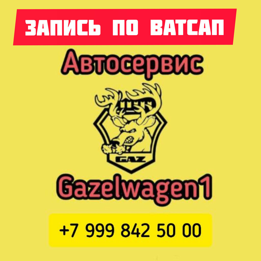 Otomobil servisi Газельваген 1, Moskova ve Moskovskaya oblastı, foto