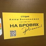 На Бровях permanent (Yuzhnoye Highway No:79А), kalıcı makyaj stüdyosu  Tolyatti'den (Togliatti'den)