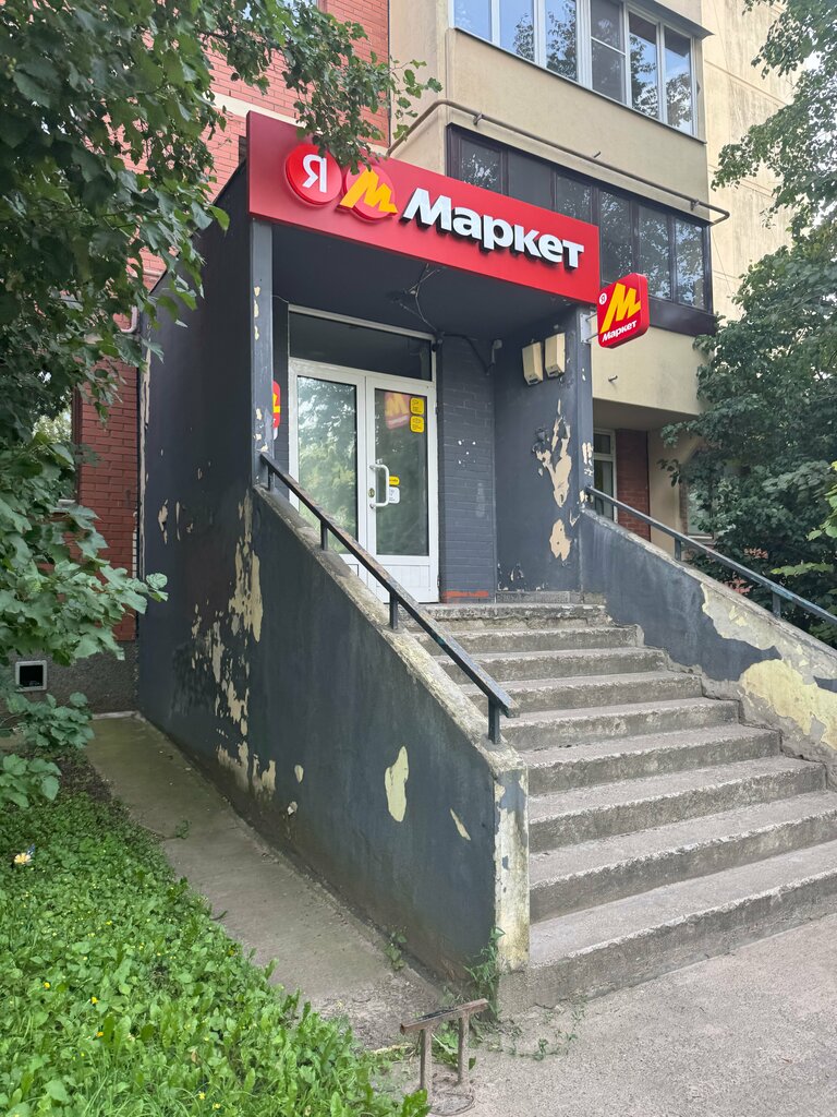 Teslimat noktası Яндекс Маркет, Tula, foto