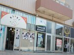 Təmizlik Xidmət (Suleyman Sani Axundov Street No:399), kuru temizlemeciler  Bakü'den
