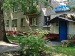 Гамма (Smelchak Street No:7, Kuchino Microdistrict), kuaförler  Balaşiha'dan