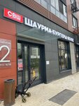 СВШ Шаурма Бургеры Кофе (Leningradskoye Highway No:228к4), fast food  Moskova'dan