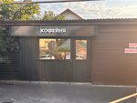 Кофейня (Pavlika Morozova Street No:7, Adler), kahve dükkanları  Soçi'den