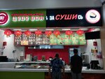 Засушись (Fuchika Street No:2), suşi restoranı  Saint‑Petersburg'dan