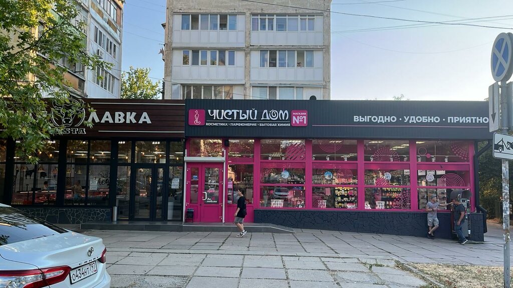 Kozmetik ve parfümeri mağazaları Чистый Дом, Simferopol (Akmescit), foto