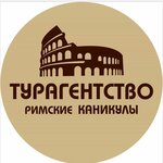 Rimskie Kanikuli (Odesskiy pereulok No:9), seyahat acenteleri  Cherkessk'ten