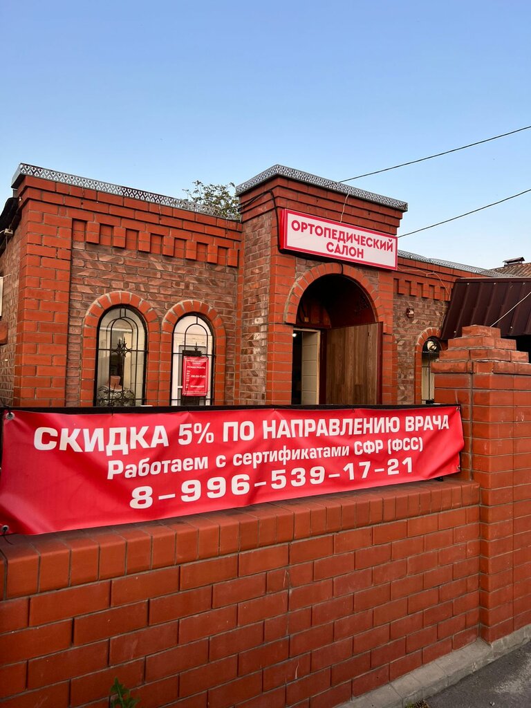 Ortopedik ürünler Ортопедический салон, Rostovskaya oblastı, foto