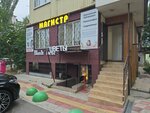 Magistr (Irchi Kazaka Street No:18), eğitim merkezleri  Makhachkala'dan