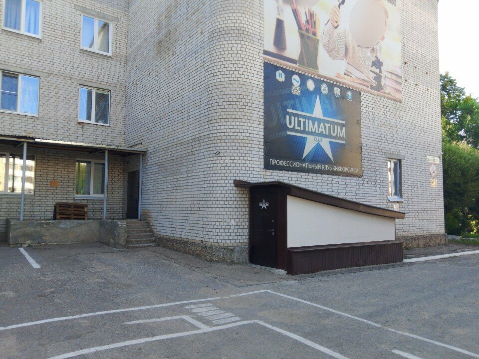 Spor kulüpleri Клуб Ультиматум, Dmitrovgrad, foto