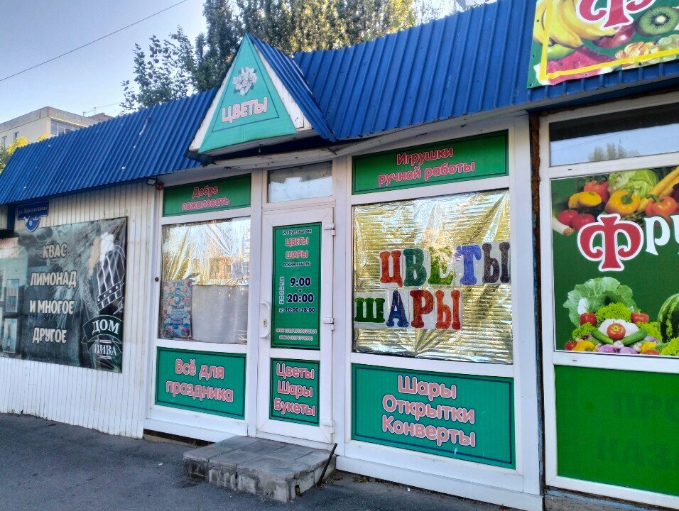 Çiçekçiler Цветы Шары, Saratov, foto