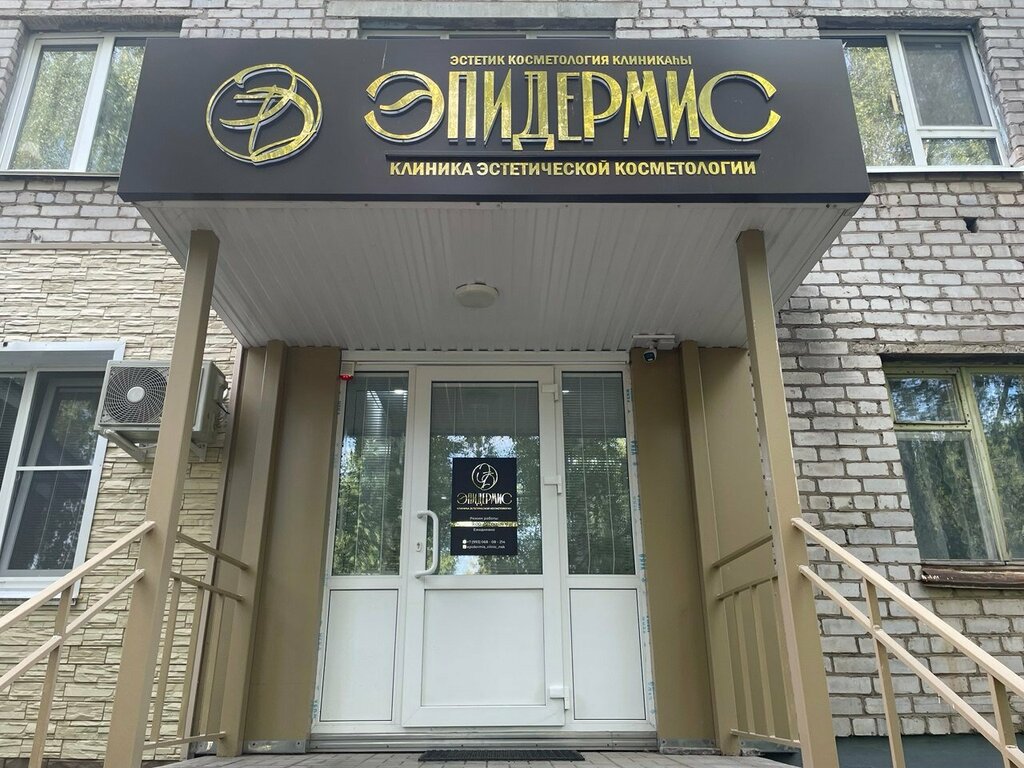Kozmetoloji, kozmetik salonları Эпидермис, Neftekamsk, foto
