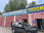 Грунты и удобрения (Arkhitektora Sviyazeva Street No:41к1), gübre firmaları  Perm'den