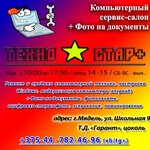 ТехноСтар+ (Minskaja region, Miadziel, Jubiliejnaja vulica), bilgisayar teknik servisleri  Myadel'den