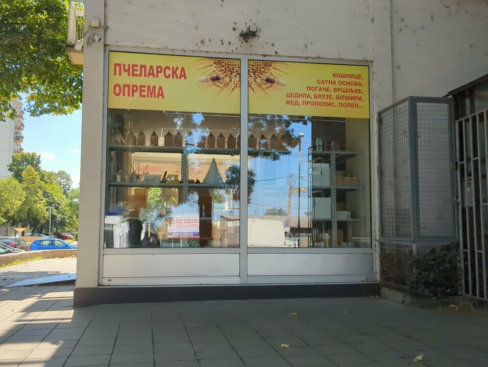 Bal ve arıcılık firmaları Pčelarska oprema Ekomed Ras, Belgrad, foto