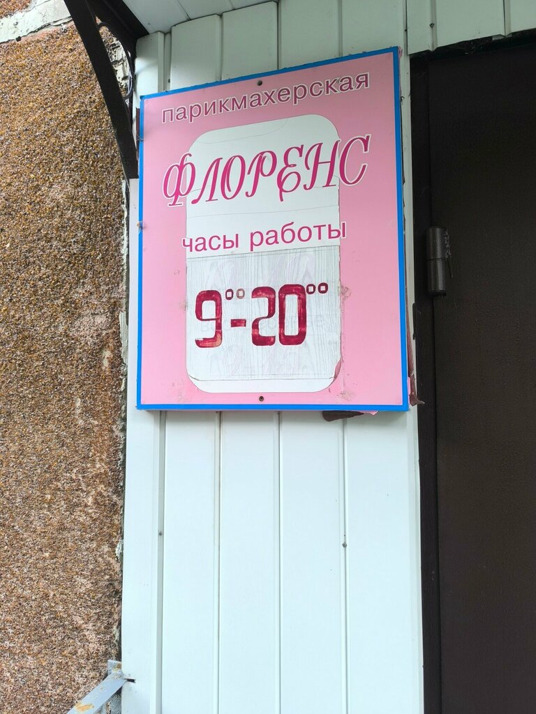 Kuaförler Флоренс, Tiumen, foto