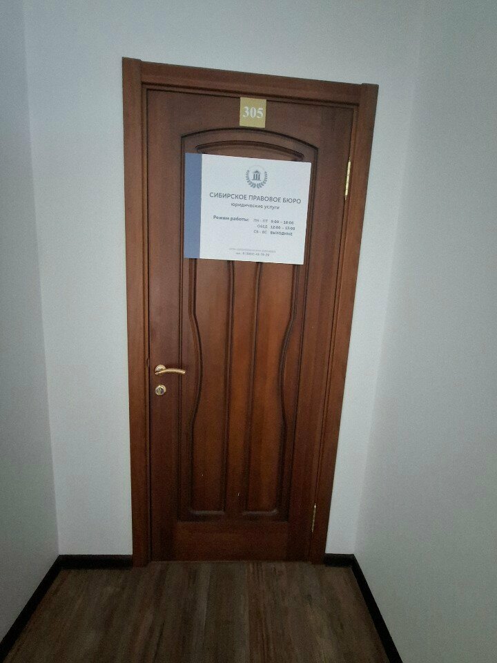 Hukuk büroları Сибирское правовое бюро, Omsk, foto