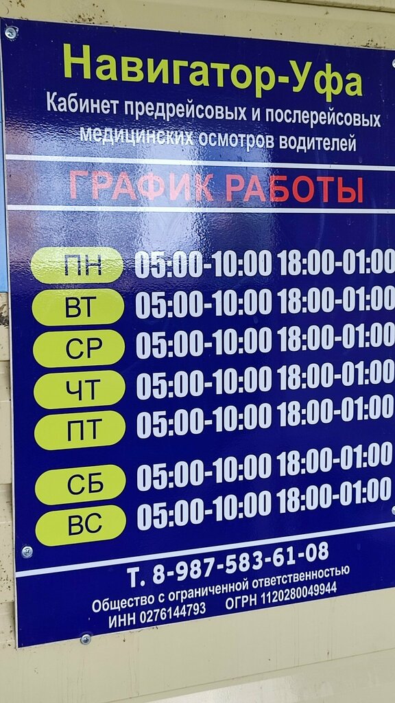 Sefer öncesi tıbbi muayene noktası Навигатор-Уфа, Ufa, foto