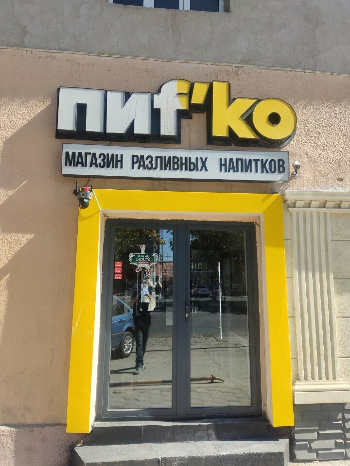 Alkollü içecekler Pif'ko, Türkistan, foto
