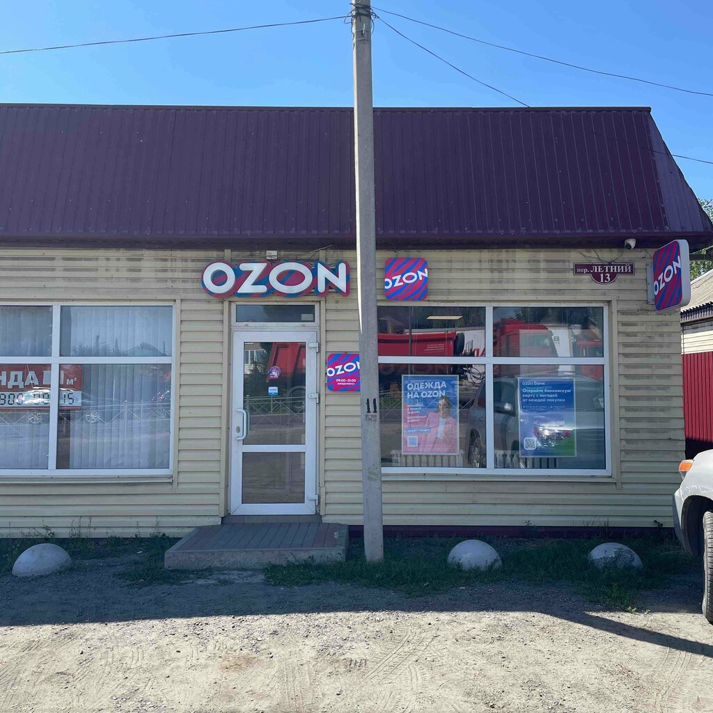 Teslimat noktası Ozon, Novoşahtinsk, foto