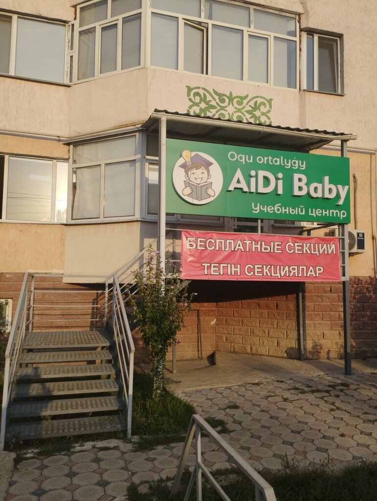 Çocuk gelişim merkezleri AiDi Baby, Almatı, foto