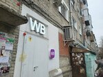 Wildberries (Lenin Avenue No:202), teslimat noktası  Tomsk'tan