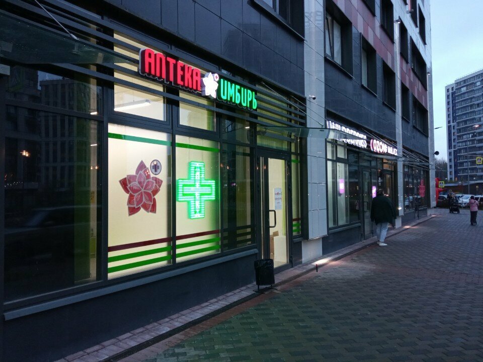 Eczaneler Имбирь, Murino, foto