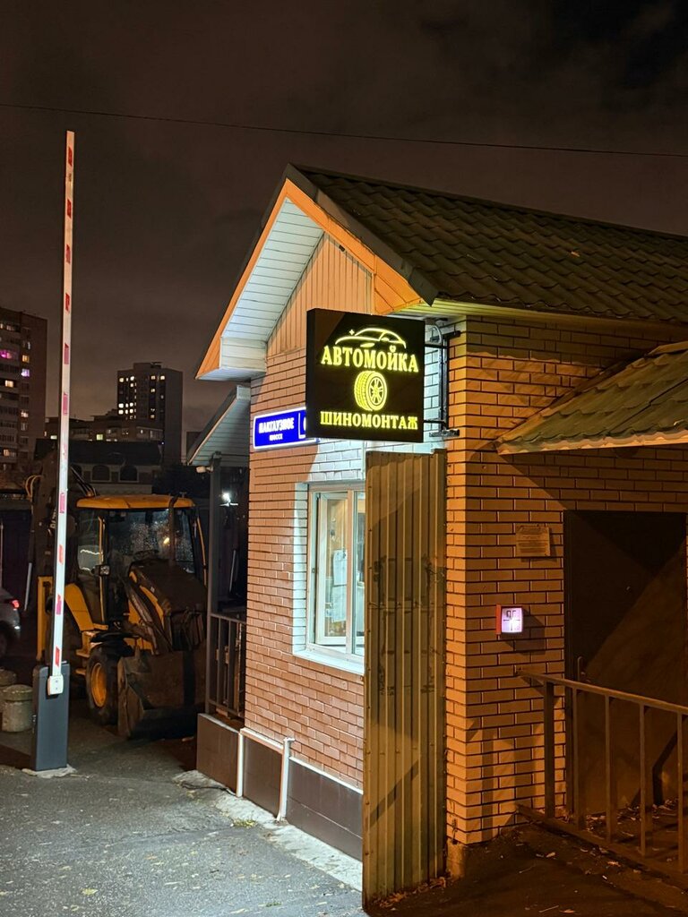 Oto lastik tamiri Шиномонтаж 8к, Moskova, foto