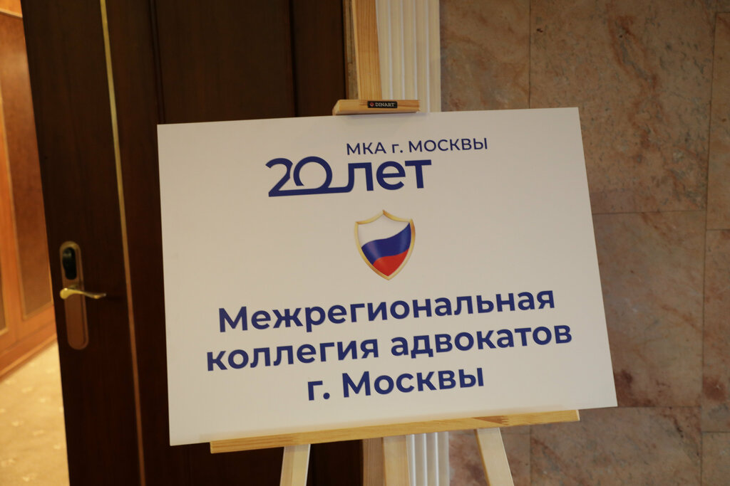 Avukatlar Rossiysky tsentr pravovoy pomoshchi, Moskova, foto