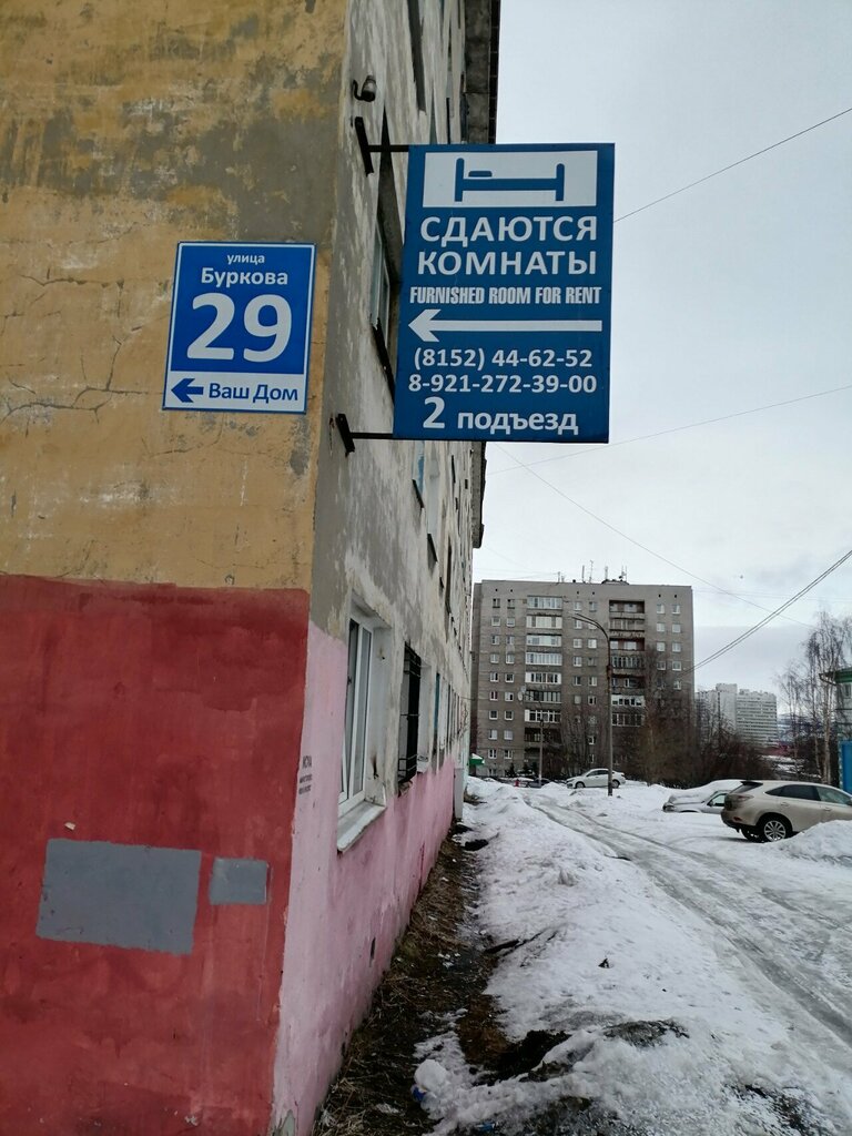 Otel Vash Dom Vecher, Murmansk, foto