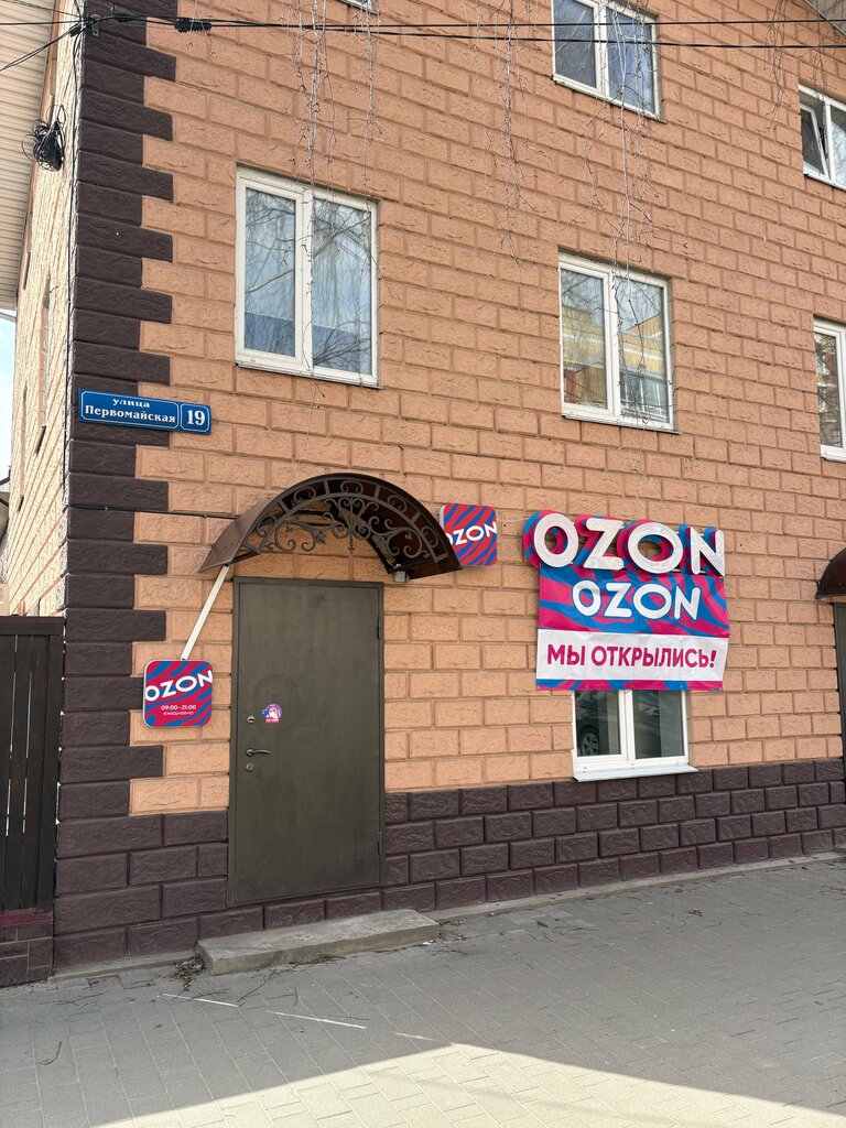 Teslimat noktası Ozon, Tula, foto