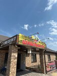 Шашлык. ру у Нерсика (ulitsa Andreyeva No:6, rabochiy posyolok Gorodishche), restoran  Volgogradskaya oblastından