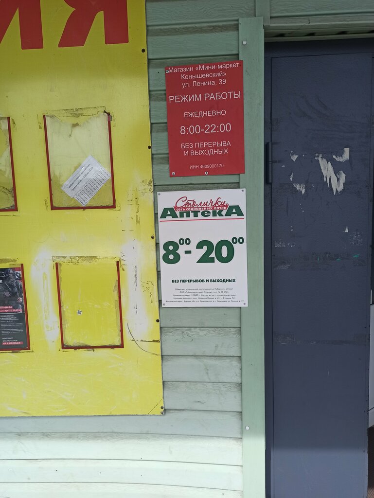 Eczaneler Stolichki, Kurskaya oblastı, foto