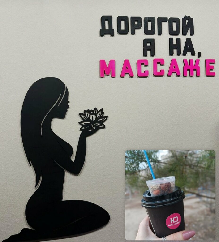 Masaj salonları Юмассаж, Blagoveshchensk, foto