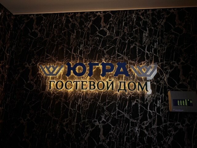 Otel Югра, Derbent, foto