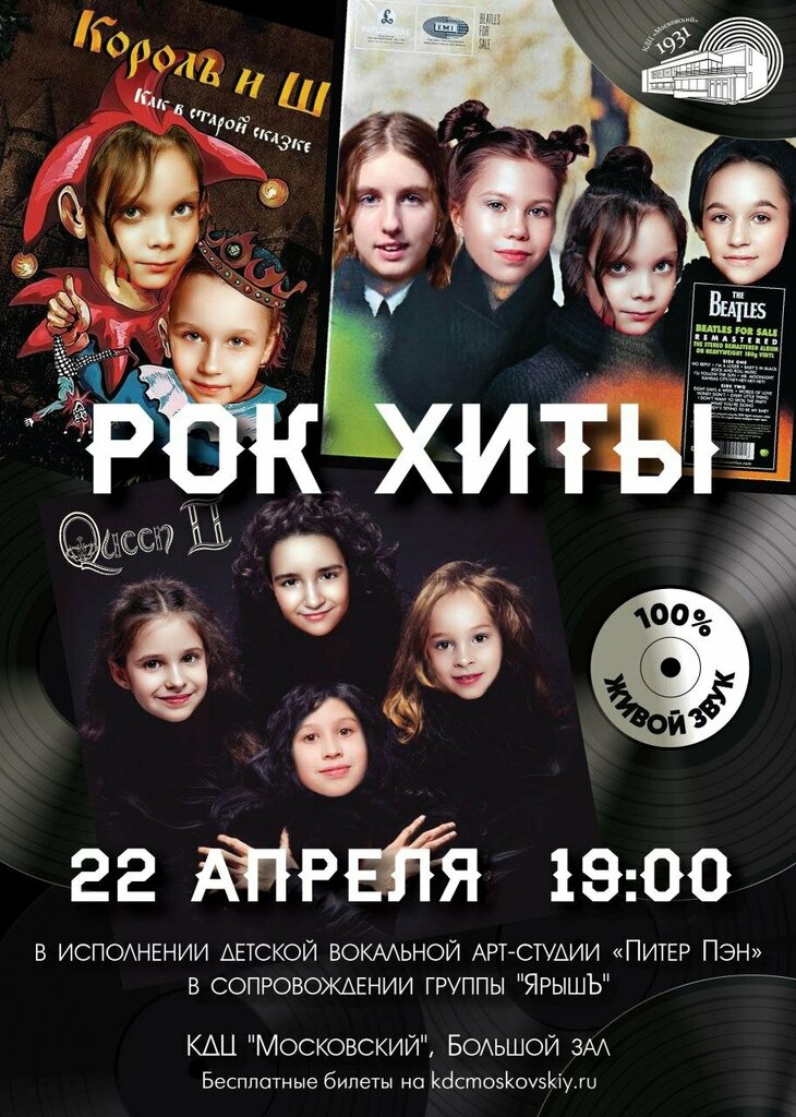 Müzik ve dans grupları Art-studiya Piter Pen, Saint‑Petersburg, foto