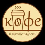 Coffe&other joys (Moscow Region, Balashikha, Vladimirskiy park), al götür kahve  Balaşiha'dan