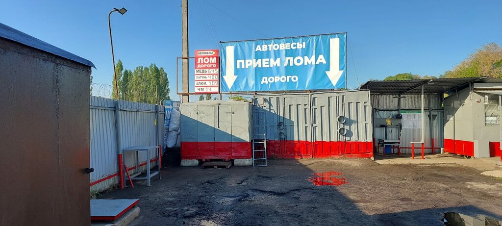 Hurda metal alımı Приема Лома, Voronej, foto