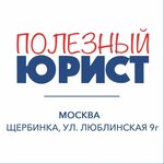 Poleznyi iurist (Lyublinskaya Street No:9Г), hukuk büroları  Şçerbinka'dan