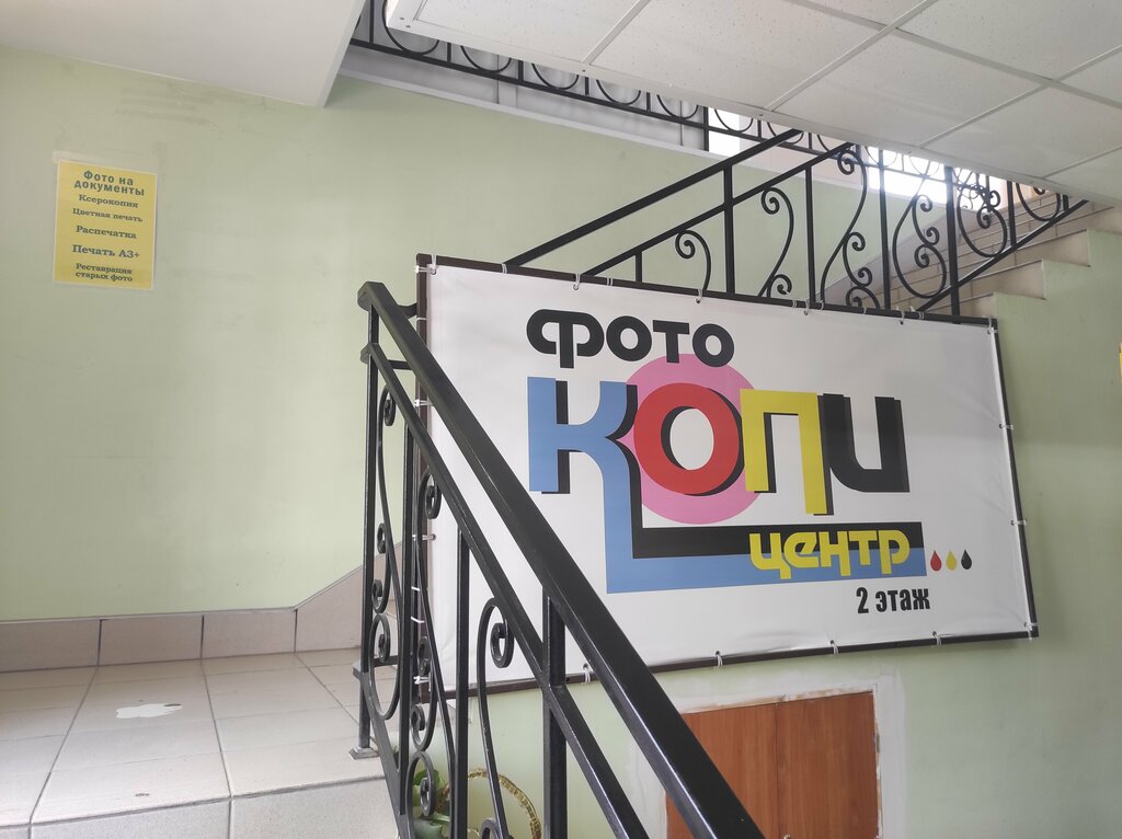 Fotokopi dükkanları Фото Копи центр, Tataristan, foto