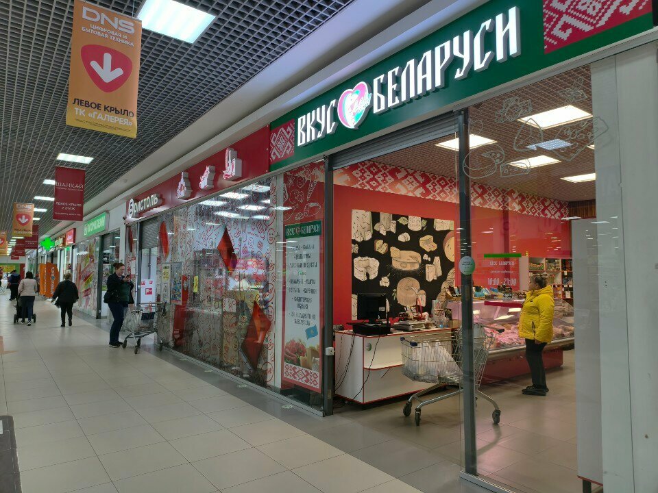 Market Вкус Беларуси, Kostroma, foto