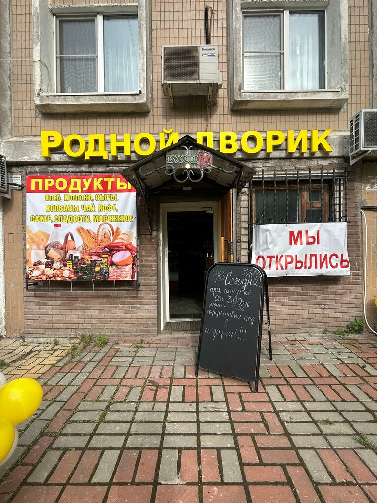 Market Родной дворик, Nijni Novgorod, foto