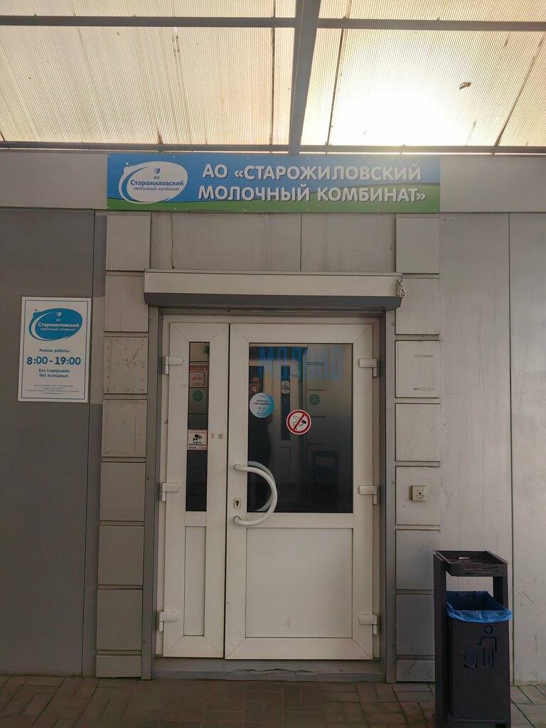 Süt ürünleri satış mağazaları Старожиловский молочный комбинат, Oziory, foto