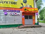 Одежда (Tulskaya ulitsa No:25А), giyim mağazası  Saratov'dan