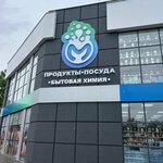 М Посуда (Насыпная улица No:33А), toptan züccaciye  Feodosya'dan (Kefe'den)
