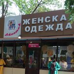 Ажиотаж (Stavropolskaya Street No:238/2), giyim mağazası  Krasnodar'dan