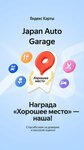 Japan Auto Garage (ulitsa Beryozovaya Alleya No:1Б, derevnya Bryokhovo), otomobil servisi  Moskova ve Moskovskaya oblastından