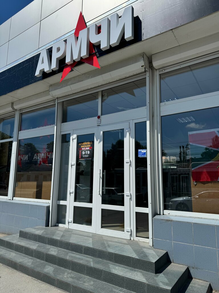 Askeri malzemeler Честь имею Армчи, Simferopol (Akmescit), foto