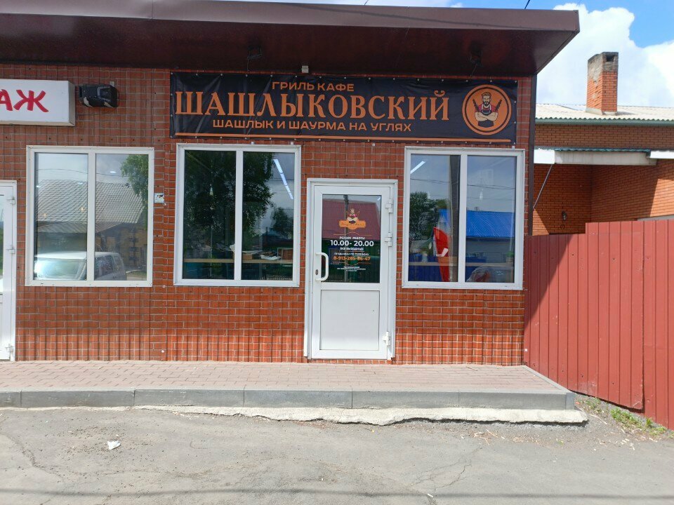 Fast food Шашлычная Вкуснятина, Kemerovo, foto