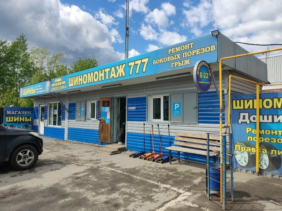 Oto lastik tamiri 777, Tomsk, foto